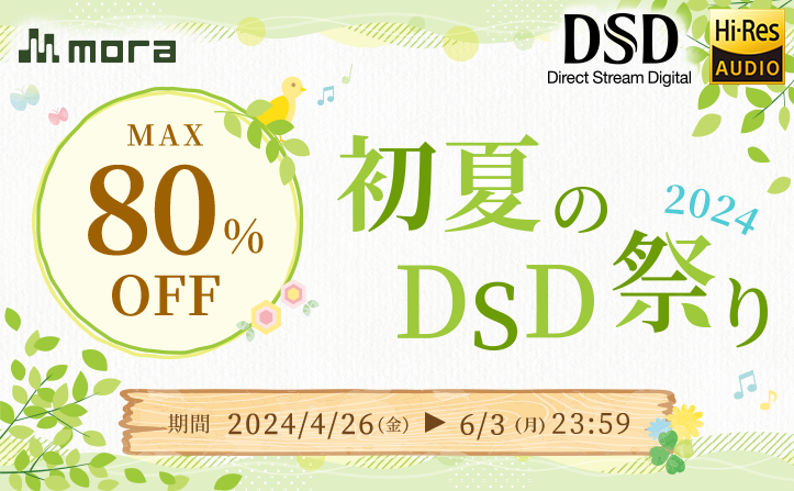 音楽ダウンロード・音楽配信サイト mora ～WALKMAN®公式ミュージックストア～ メルマガ