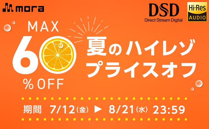 音楽ダウンロード・音楽配信サイト mora ～WALKMAN®公式ミュージックストア～ メルマガ