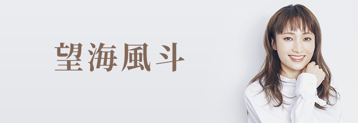 望海風斗｜音楽ダウンロード・音楽配信サイト mora ～WALKMAN®公式ミュージックストア～