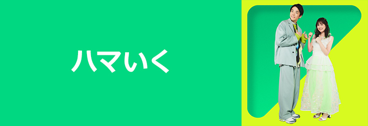ハマいく｜音楽ダウンロード・音楽配信サイト mora ～WALKMAN®公式ミュージックストア～
