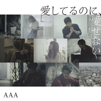 愛してるのに、愛せない／AAA｜音楽ダウンロード・音楽配信サイト mora ～“WALKMAN”公式ミュージックストア～