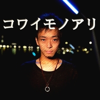 コワイモノアリ／A-Ryu｜音楽ダウンロード・音楽配信サイト mora ～“WALKMAN”公式ミュージックストア～