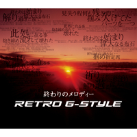 終わりのメロディー／Retro G-Style｜音楽ダウンロード・音楽配信サイト mora ～“WALKMAN”公式ミュージックストア～