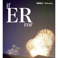 if ERror／国語総合-Kokusou｜音楽ダウンロード・音楽配信サイト mora ～“WALKMAN”公式ミュージックストア～