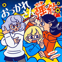 おつかれさん弾銃 feat. もにゅそで／Lezel｜音楽ダウンロード・音楽配信サイト mora ～“WALKMAN”公式ミュージックストア～