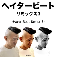 Hater Beat(Remix 2)／きしろ｜音楽ダウンロード・音楽配信サイト mora ～“WALKMAN”公式ミュージックストア～