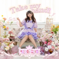 Take my hand!／姫神凜佳｜音楽ダウンロード・音楽配信サイト mora ～“WALKMAN”公式ミュージックストア～