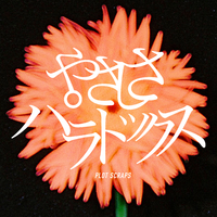 やさしさパラドックス／PLOT SCRAPS｜音楽ダウンロード・音楽配信サイト mora ～“WALKMAN”公式ミュージックストア～