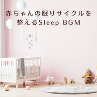 赤ちゃんの眠りサイクルを整えるSleep BGM／Relax α Wave｜音楽ダウンロード・音楽配信サイト mora ～“WALKMAN ...