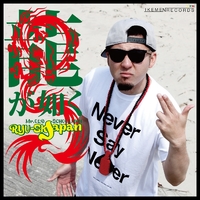 龍が如く ～NEVER SAY NEVER～／RYU-SK JAPAN｜音楽ダウンロード・音楽配信サイト mora ～“WALKMAN”公式ミュージックストア～