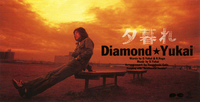 夕暮れ／DIAMOND☆YUKAI｜音楽ダウンロード・音楽配信サイト mora ～“WALKMAN”公式ミュージックストア～