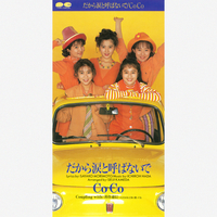 だから涙と呼ばないで／CoCo｜音楽ダウンロード・音楽配信サイト mora ～“WALKMAN”公式ミュージックストア～