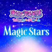 Magic Stars feat.きゃりーぱみゅぱみゅ／「えいごであそぼ Meets the World」｜音楽ダウンロード・音楽配信サイト mora ～“WALKMAN”公式ミュージックストア～