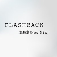 FLASHBACK (New Mix)／超特急｜音楽ダウンロード・音楽配信サイト mora ～“WALKMAN”公式ミュージックストア～