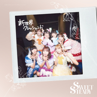 新世界クレッシェンド／SWEET STEADY｜音楽ダウンロード・音楽配信サイト mora ～“WALKMAN”公式ミュージックストア～