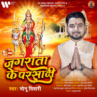 Jagrata Ke Parsadi／Monu Tiwari｜音楽ダウンロード・音楽配信サイト mora ～“WALKMAN”公式ミュージックストア～