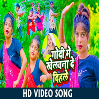 Godi Me Khelavna De Dihala／Ajit Yaduvanshi｜音楽ダウンロード・音楽配信サイト mora ...