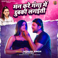 Man Kare Ganga Me Dubaki Lagaiti／Mohan Singh & Shilpi Raj｜音楽ダウンロード・音楽配信サイト mora ～“WALKMAN”公式 ...