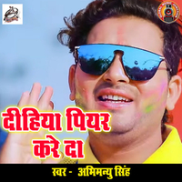 Dihiya Piyar Kare Da／Abhimanyu Singh｜音楽ダウンロード・音楽配信サイト mora ～“WALKMAN”公式 ...