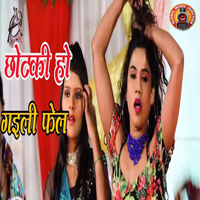 Chhotki Ho Gayili Fail／Tufani Lal Yadav｜音楽ダウンロード・音楽配信サイト mora ～“WALKMAN ...