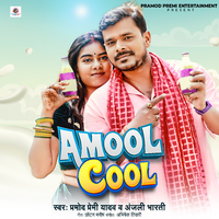 Amool Cool／Pramod Premi Yadav & Anjali Bharti｜音楽ダウンロード・音楽配信サイト mora ...