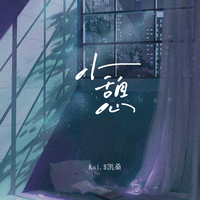 小憩／Kai.$凱桑｜音楽ダウンロード・音楽配信サイト mora ～“WALKMAN”公式ミュージックストア～