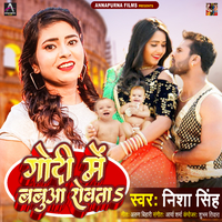 Godi Me Babua Rowata／Nisha Singh｜音楽ダウンロード・音楽配信サイト mora ～“WALKMAN”公式 ...