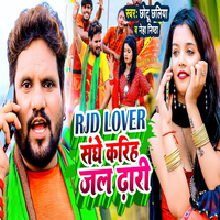 RJD Lover Sanghe Kariha Jal Dhaari／Chotu Chalia & Neha Nishtha｜音楽ダウンロード ...