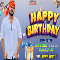 Happy Birthday Superstar Arvind Akela Kallu Ji／Sargam Akash｜音楽ダウンロード・音楽配信サイト mora ～“WALKMAN”公式 ...