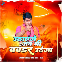 Uthayenge Jab Bhi Bawandar Uthega／Ravi Bhatt Deva｜音楽ダウンロード・音楽配信サイト mora ～“WALKMAN”公式ミュージックストア～