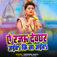 Ae Rajau Devghar Jaiba Ki Na Jaiba／Satendra Gupta｜音楽ダウンロード・音楽配信サイト mora ...
