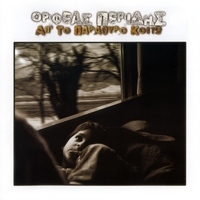 Ap' To Parathyro Koito／Orfeas Peridis｜音楽ダウンロード・音楽配信サイト mora ～“WALKMAN ...