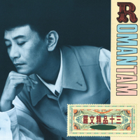 Roman Jingpin 13／Roman Tam｜音楽ダウンロード・音楽配信サイト mora ～“WALKMAN”公式ミュージックストア～