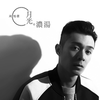 Moonlight Soup／Chau Pak Ho｜音楽ダウンロード・音楽配信サイト mora ～“WALKMAN”公式ミュージックストア～