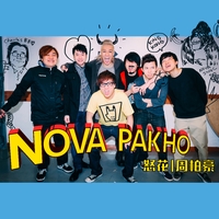 Nova／Chau Pak Ho｜音楽ダウンロード・音楽配信サイト mora ～“WALKMAN”公式ミュージックストア～