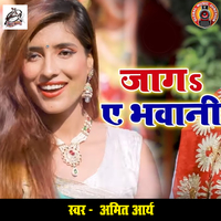 Jaga Ae Bhawani／Amit Arya｜音楽ダウンロード・音楽配信サイト mora ～“WALKMAN”公式ミュージックストア～