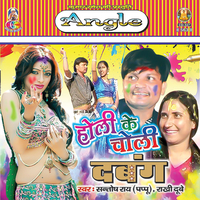 Holi Ke Choli Dabang／Rakhi Dubey & Santosh Ray｜音楽ダウンロード・音楽配信サイト mora ...