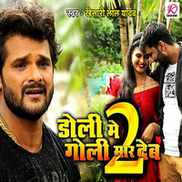 Doli Me Goli Maar Deb 2／Khesari Lal Yadav｜音楽ダウンロード・音楽配信サイト mora ...