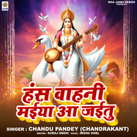Hans Vahni Maiya Aa Jaitu／Chandu Pandey Chandrakant｜音楽ダウンロード・音楽配信サイト ...
