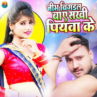 Jibha Bigad Gail Ba Sakhi Piyawa Ke／Kartik Singh｜音楽ダウンロード・音楽配信サイト mora ...