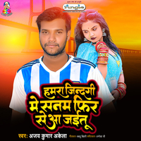 Hamara Jindagi Me Sanam Fir Se Aa Gailu／Ajay Kumar Akela｜音楽ダウンロード・音楽配信サイト mora ～“WALKMAN”公式 ...