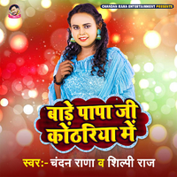 Bade Papa Ji Kothariya Me／Chandan Rana & Shilpi Raj｜音楽ダウンロード・音楽配信サイト ...