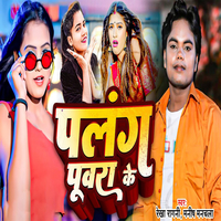 Palang Puwra Ke／Rekha Ragani & Manish Manchala｜音楽ダウンロード・音楽配信サイト mora ...