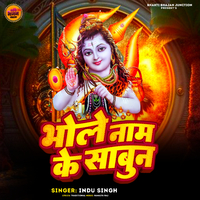 Bhole Nam Ke Sabun／Indu Singh｜音楽ダウンロード・音楽配信サイト mora ～“WALKMAN”公式ミュージックストア～