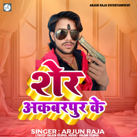 Sher Akbarpur Ke／Arjun Raja｜音楽ダウンロード・音楽配信サイト mora ～“WALKMAN”公式ミュージックストア～