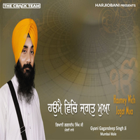 Haumey Wich Jagat Mua／Gyani Gagandeep Singh Ji Mumbai Wale｜音楽ダウンロード・音楽 ...