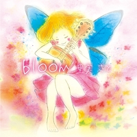 BLOOM／里実さと｜音楽ダウンロード・音楽配信サイト mora ～“WALKMAN”公式ミュージックストア～