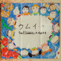 ウムイ～想い～／5th Elements×前田秀幸｜音楽ダウンロード・音楽配信サイト mora ～“WALKMAN”公式ミュージックストア～