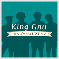 ～King Gnuオルゴールコレクション～／Relaxing Time Music｜音楽ダウンロード・音楽配信サイト mora ～“WALKMAN”公式ミュージックストア～