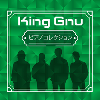 King Gnu ピアノコレクション／Relaxing Time Music｜音楽ダウンロード・音楽配信サイト mora ～“WALKMAN”公式ミュージックストア～